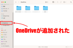 【Mac】FinderからOneDriveに直接アクセスする方法 | えだはの部屋