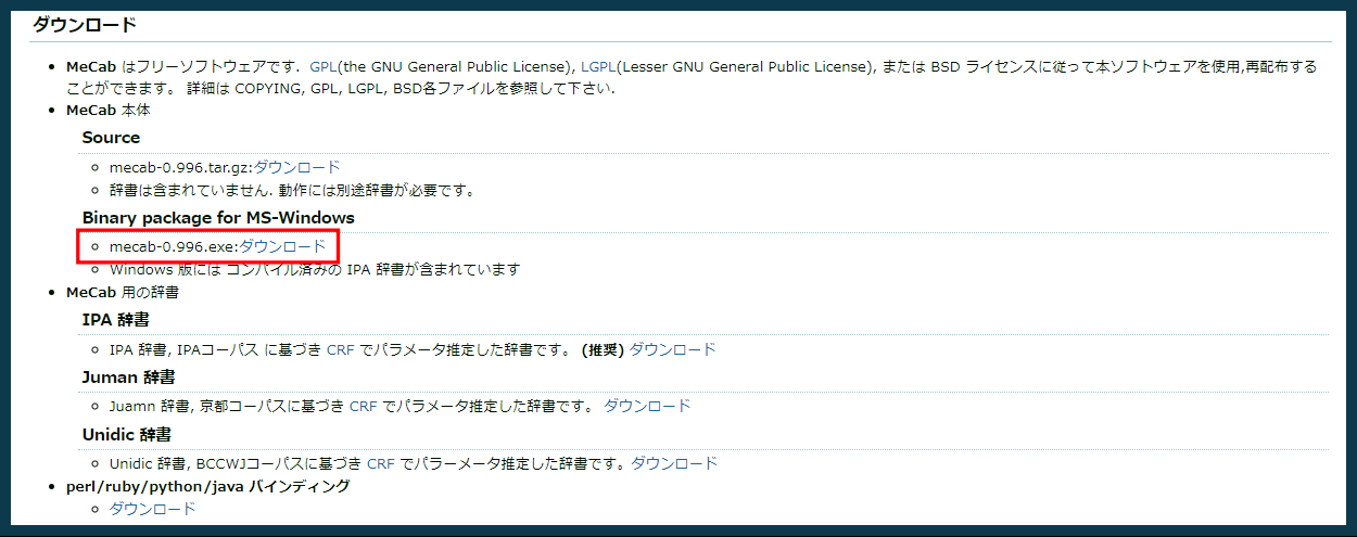 【Windows11】MeCabをインストールして形態素解析するまでの流れを徹底解説！ | えだはの部屋