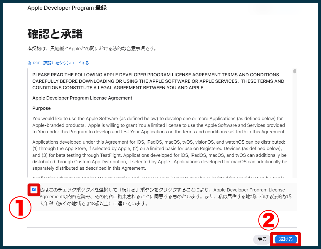 【2023年8月】AppleDeveloperProgramへの申請手順を解説！ | えだはの部屋