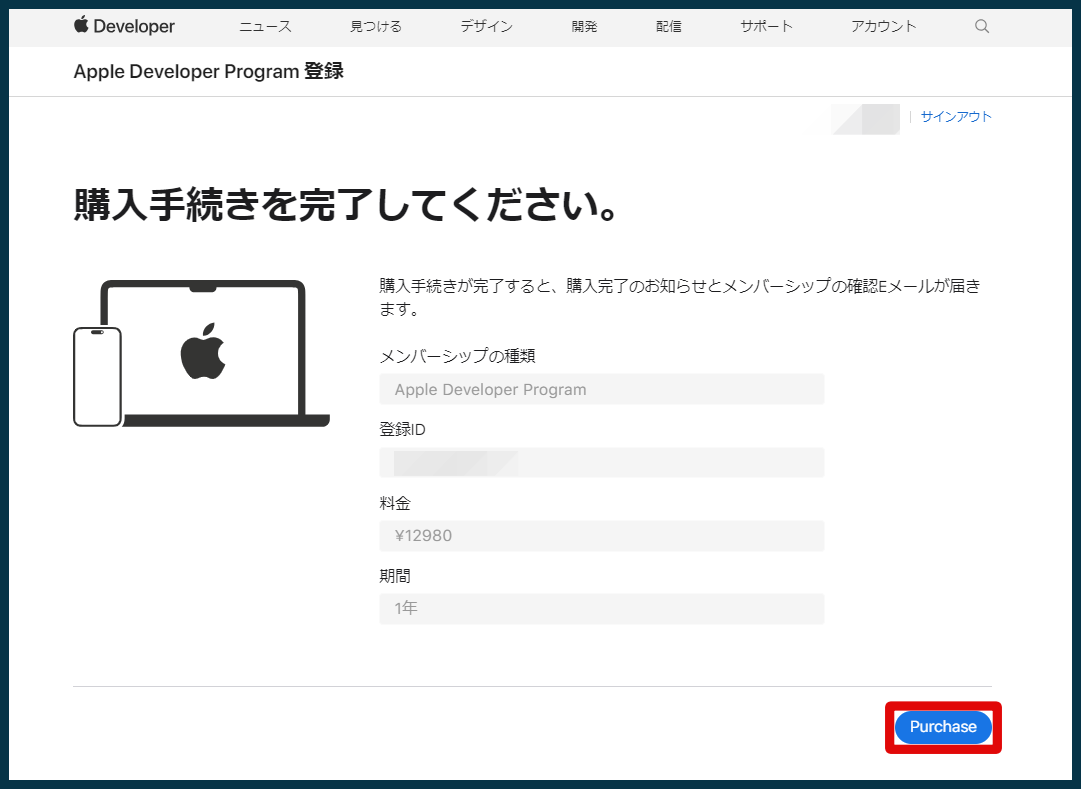 【2023年8月】AppleDeveloperProgramへの申請手順を解説！ | えだはの部屋