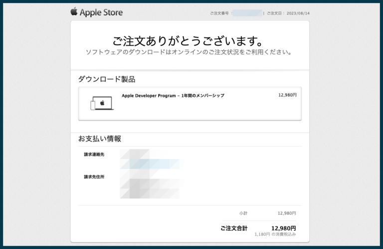 【2023年8月】AppleDeveloperProgramへの申請手順を解説！ | えだはの部屋