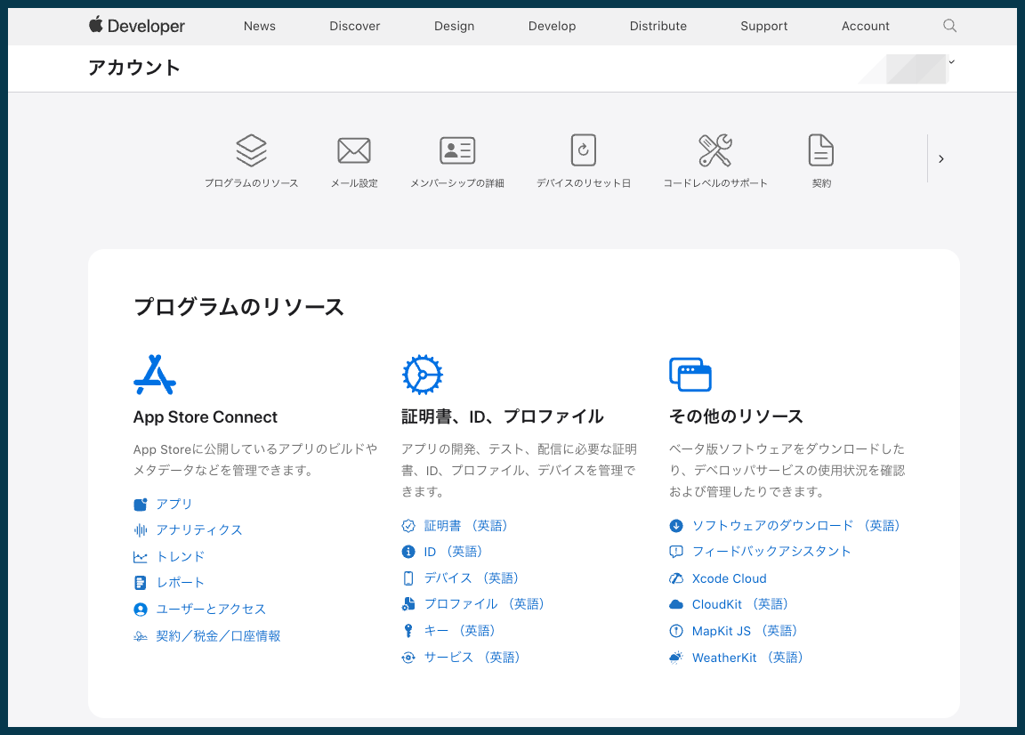 【2023年8月】AppleDeveloperProgramへの申請手順を解説！ | えだはの部屋